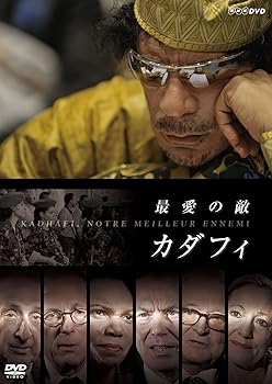 【中古】最愛の敵 カダフィ [DVD]【メーカー名】【メーカー型番】【ブランド名】NHKエンタープライズ ドキュメンタリー, ホビー・実用 【商品説明】最愛の敵 カダフィ [DVD]当店では初期不良に限り、商品到着から7日間は返品を 受付け...