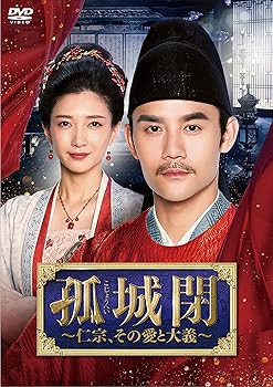 【中古】孤城閉~仁宗、その愛と大義~ DVD-BOX2【メーカー名】【メーカー型番】【ブランド名】TCエンタテインメント 中国のTVドラマ レン・ミン: Actor; ワン・カイ: Actor; ワン・チューラン: Actor; ビエン・チ...