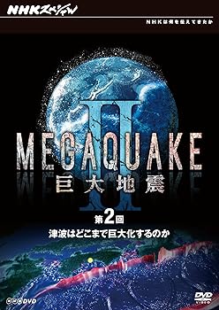 【中古】NHKスペシャル MEGAQUAKE II 巨大地震 第2回 津波はどこまで巨大化するのか [DVD]【メーカー名】【メーカー型番】【ブランド名】NHKエンタープライズ ドキュメンタリー 【商品説明】NHKスペシャル MEGAQUA...