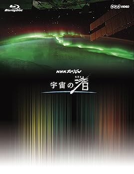 【中古】NHK VIDEO NHKスペシャル 宇宙の渚 ブルーレイBOX [Blu-ray]【メーカー名】【メーカー型番】【ブランド名】ポニーキャニオン ドキュメンタリー 古川聡: Actor; 礒野佑子: Actor; 羽毛田丈史: Ot...