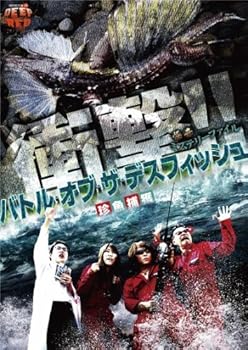 【中古】怪奇ミステリーファイル バトル・オブ・ザ・デスフィッシュ 珍魚捕獲 [DVD]【メーカー名】【メーカー型番】【ブランド名】Jvd ミステリー・サスペンス, ドキュメンタリー, ドキュメンタリー, ホビー・実用 谷口耕次: Actor...