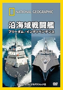 【中古】ナショナル ジオグラフィック 沿海域戦闘艦 フリーダム/インディペンデンス [DVD]【メーカー名】【メーカー型番】【ブランド名】ビデオメーカー ドキュメンタリー 【商品説明】ナショナル ジオグラフィック 沿海域戦闘艦 フリーダム/...