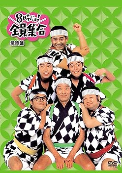 【中古】8時だョ!全員集合 最終盤 通常版【メーカー名】【メーカー型番】【ブランド名】ポニーキャニオン お笑い・バラエティ ザ・ドリフターズ: Actor【商品説明】8時だョ!全員集合 最終盤 通常版当店では初期不良に限り、商品到着から7日...