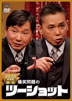 【中古】2025年度版 漫才 爆笑問題のツーショット (DVD) - 爆笑問題【メーカー名】【メーカー型番】【ブランド名】SMM itaku(DVD)(SNDDP) お笑い・バラエティ 爆笑問題: Actor【商品説明】2025年度版 漫才...