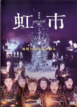 【中古】維新派 ヂャンヂャン☆オペラ 虹市 [DVD]【メーカー名】【メーカー型番】【ブランド名】トランスフォーマー 舞台・エンターテイメント, 演劇 松本雄吉: Director; 維新派: Actor【商品説明】維新派 ヂャンヂャン☆オ...