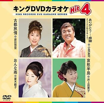 【中古】キングDVDカラオケHit4【メーカー名】【メーカー型番】【ブランド名】King Records 歌謡曲・演歌, ホビー・実用 カラオケ: Actor; カラオケ: Unknown【商品説明】キングDVDカラオケHit4当店では初期...