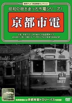 【中古】昭和の街を走った市電シリーズ 1 ~京都市電~ [DVD]【メーカー名】【メーカー型番】【ブランド名】HKBTCH ホビー・実用 石橋英夫: Director【商品説明】昭和の街を走った市電シリーズ 1 ~京都市電~ [DVD]当店...