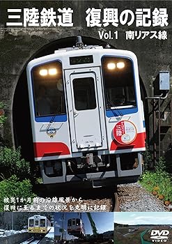 【中古】三陸鉄道 復興の記録 vol.1 ~南リアス線~ [DVD]【メーカー名】【メーカー型番】【ブランド名】ビデオメーカー ドキュメンタリー, ホビー・実用 【商品説明】三陸鉄道 復興の記録 vol.1 ~南リアス線~ [DVD]当店で...