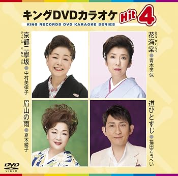 【中古】キングDVDカラオケHit4【メーカー名】【メーカー型番】【ブランド名】King Records ホビー・実用 カラオケ: Actor【商品説明】キングDVDカラオケHit4当店では初期不良に限り、商品到着から7日間は返品を 受付け...