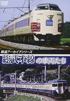 【中古】鉄道アーカイブシリーズ 総武本線の車両たち [DVD]【メーカー名】【メーカー型番】【ブランド名】アネック ホビー・実用 アネック鉄道: Actor【商品説明】鉄道アーカイブシリーズ 総武本線の車両たち [DVD]当店では初期不良に...