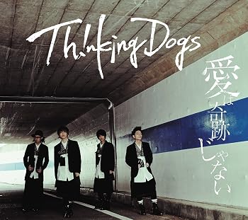 【中古】愛は奇跡じゃない(初回生産限定盤)(DVD付)【メーカー名】【メーカー型番】【ブランド名】SME Records J-POP Thinking Dogs: Artist【商品説明】愛は奇跡じゃない(初回生産限定盤)(DVD付)当店で...