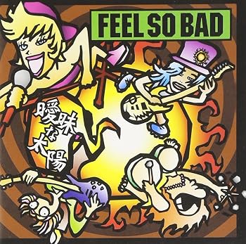 【中古】曖昧な太陽(HOT RED)【メーカー名】【メーカー型番】【ブランド名】Big Mf J-POP FEEL SO BAD: Artist; OHASHI: Other; DARIA: Other【商品説明】曖昧な太陽(HOT RED...