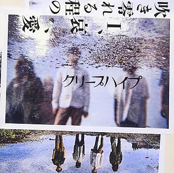 【中古】吹き零れる程のI、哀、愛(初回限定盤) - クリープハイプ【メーカー名】【メーカー型番】【ブランド名】JVCケンウッド J-POP クリープハイプ: Artist【商品説明】吹き零れる程のI、哀、愛(初回限定盤) - クリープハイプ...