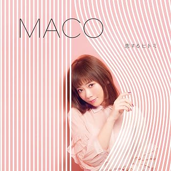 【中古】恋するヒトミ(初回限定盤)(DVD付)【メーカー名】【メーカー型番】【ブランド名】UNIVERSAL MUSIC GROUP J-POP MACO: Artist; AI: Other; 持田裕輔: Other【商品説明】恋するヒト...