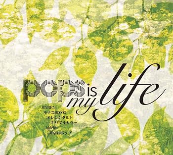 【中古】pops is my life【メーカー名】【メーカー型番】【ブランド名】【商品説明】pops is my life当店では初期不良に限り、商品到着から7日間は返品を 受付けております。お問い合わせ・メールにて不具合詳細をご連絡くだ...