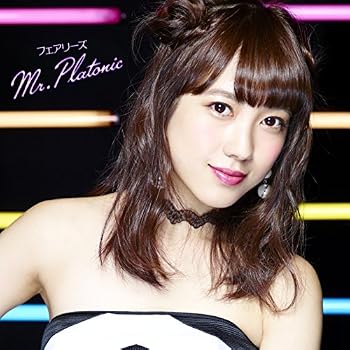 【中古】Mr.Platonic(初回生産限定盤/井上理香子ver.)【メーカー名】【メーカー型番】【ブランド名】Sonic Groove J-POP フェアリーズ: Artist【商品説明】Mr.Platonic(初回生産限定盤/井上理香子...