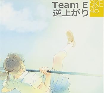 【中古】逆上がり【メーカー名】【メーカー型番】【ブランド名】エイベックストラックス J-POP SKE48(Team E): Artist【商品説明】逆上がり当店では初期不良に限り、商品到着から7日間は返品を 受付けております。お問い合わせ...
