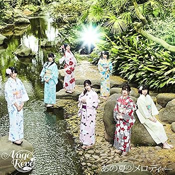【中古】あの夏のメロディー(初回限定盤)(Blu-ray Disc付)【メーカー名】【メーカー型番】【ブランド名】ポニーキャニオン J-POP Ange☆Reve: Artist; ハマサキユウジ: Other; Ange☆Reve: Pe...