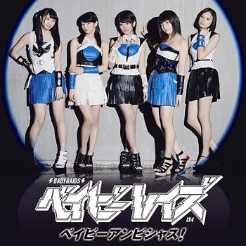 【中古】ベイビーアンビシャス! 初回限定盤(生) [CD+生写真]【メーカー名】【メーカー型番】【ブランド名】ポニーキャニオン J-POP ベイビーレイズ: Artist【商品説明】ベイビーアンビシャス! 初回限定盤(生) [CD+生写真]...