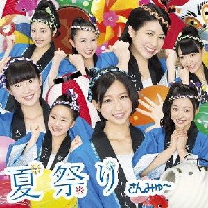 【中古】夏祭り (初回盤B)【メーカー名】【メーカー型番】【ブランド名】ポニーキャニオン J-POP さんみゅ~: Artist【商品説明】夏祭り (初回盤B)当店では初期不良に限り、商品到着から7日間は返品を 受付けております。お問い合わ...