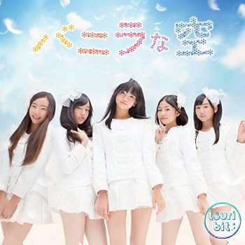【中古】バニラな空(初回生産限定盤)(DVD付)【メーカー名】【メーカー型番】【ブランド名】SONY MUSIC J-POP つりビット: Artist【商品説明】バニラな空(初回生産限定盤)(DVD付)当店では初期不良に限り、商品到着から...