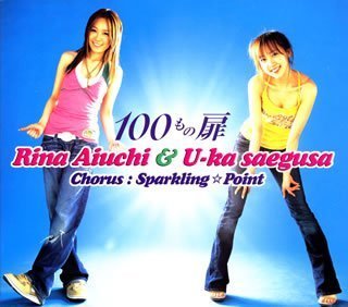 【中古】100もの扉(初回限定盤)(DVD付)【メーカー名】【メーカー型番】【ブランド名】Giza Studio J-POP スパークリング☆ポイント: Artist; 愛内里菜&三枝夕夏: Artist【商品説明】100もの扉(初回限定盤...