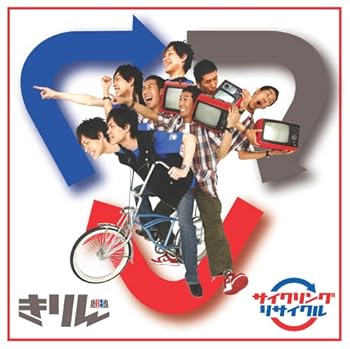 【中古】サイクリングリサイクル【メーカー名】【メーカー型番】【ブランド名】【商品説明】サイクリングリサイクル当店では初期不良に限り、商品到着から7日間は返品を 受付けております。お問い合わせ・メールにて不具合詳細をご連絡ください。他モールと...