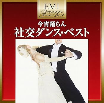 【中古】プレミアム・ツイン・ベスト 社交ダンス・ベスト【メーカー名】【メーカー型番】【ブランド名】UNIVERSAL MUSIC GROUP J-POP, グローバルミュージック, イージーリスニング (オムニバス): Artist; 奥田...