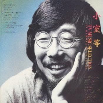 【中古】TVミュージック・セレクション イン・メモリー・オブ・40イヤーズ - 小室等【メーカー名】【メーカー型番】【ブランド名】フォーライフミュージック J-POP 小室等: Artist【商品説明】TVミュージック・セレクション イン・...