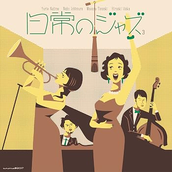 【中古】日常のジャズ3 (紙ジャケット仕様)【メーカー名】【メーカー型番】【ブランド名】【商品説明】日常のジャズ3 (紙ジャケット仕様)当店では初期不良に限り、商品到着から7日間は返品を 受付けております。お問い合わせ・メールにて不具合詳細...