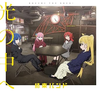 【中古】光の中へ(初回仕様限定盤)【メーカー名】【メーカー型番】【ブランド名】アニプレックス アニメ, キッズアニメ・テレビ ぼっち・ざ・ろっく！: Artist【商品説明】光の中へ(初回仕様限定盤)当店では初期不良に限り、商品到着から7日...