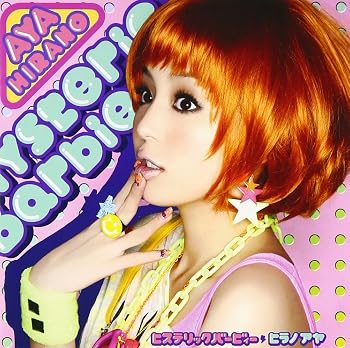 【中古】Hysteric Barbie(初回限定盤)(DVD付)【メーカー名】【メーカー型番】【ブランド名】ランティス アニメ 平野綾: Artist【商品説明】Hysteric Barbie(初回限定盤)(DVD付)当店では初期不良に限り...