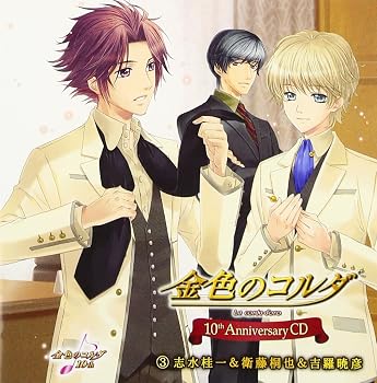 【中古】金色のコルダ10th AnniversaryCD.3 志水桂一&衛藤桐也&吉羅暁彦【メーカー名】【メーカー型番】【ブランド名】KT サウンドトラック, アニメ ゲーム・ミュージック: Artist; 福山潤: Artist; 衛藤桐...