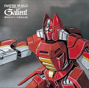 【中古】オリジナルサウンドトラック「機甲界ガリアン」音楽集完全版 EPサイズ紙ジャケットBOX【メーカー名】【メーカー型番】【ブランド名】ワーナーミュージック・ジャパン サウンドトラック, アニメ オリジナル・サウンドトラック: Artis...