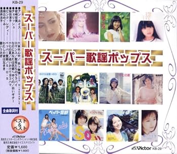 【中古】スーパー 歌謡ポップス ベスト KB-29【メーカー名】【メーカー型番】【ブランド名】【商品説明】スーパー 歌謡ポップス ベスト KB-29当店では初期不良に限り、商品到着から7日間は返品を 受付けております。お問い合わせ・メールに...