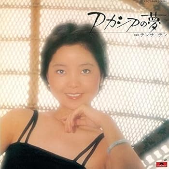 【中古】アカシアの夢(紙ジャケット仕様) - テレサ・テン【メーカー名】【メーカー型番】【ブランド名】Universal J-POP, 歌謡曲, アジアンポップ テレサ・テン: Artist【商品説明】アカシアの夢(紙ジャケット仕様) - ...