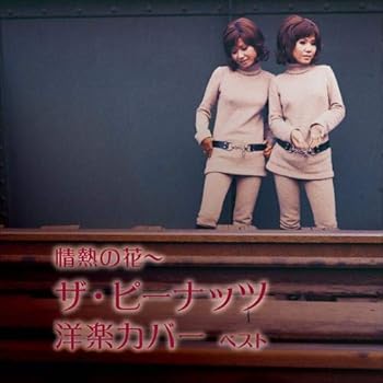 【中古】情熱の花~ザ・ピーナッツ洋楽カバー ベスト キング・ベスト・セレクト・ライブラリー2021【メーカー名】【メーカー型番】【ブランド名】King Records J-POP, 歌謡曲 ザ・ピーナッツ: Artist【商品説明】情熱の花...