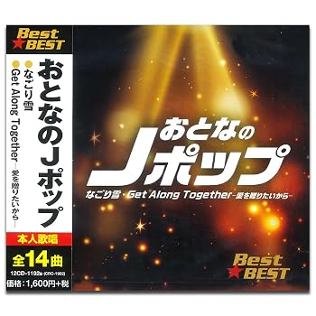 【中古】おとなのJポップ【メーカー名】【メーカー型番】【ブランド名】キープ株式会社 歌謡曲・演歌 オムニバス: Artist【商品説明】おとなのJポップ通常盤当店では初期不良に限り、商品到着から7日間は返品を 受付けております。お問い合わせ...