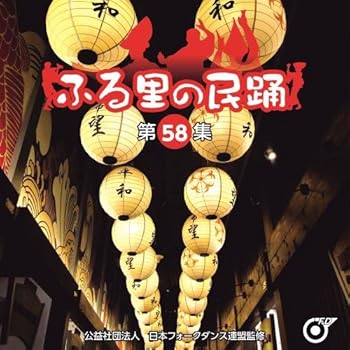 【中古】ふる里の民踊第58集【メーカー名】【メーカー型番】【ブランド名】King Records 民謡 オムニバス: Artist【商品説明】ふる里の民踊第58集当店では初期不良に限り、商品到着から7日間は返品を 受付けております。お問い合...