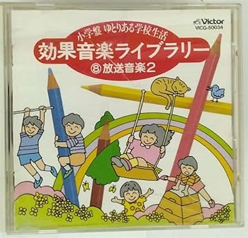 【中古】効果音ライブラリー(8)【メーカー名】【メーカー型番】【ブランド名】ビクターエンタテインメント 学校行事・教材 【商品説明】効果音ライブラリー(8)当店では初期不良に限り、商品到着から7日間は返品を 受付けております。お問い合わせ・...