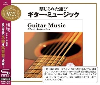 【中古】禁じられた遊び~ギター・ミュージック・ベスト・セレクション【メーカー名】【メーカー型番】【ブランド名】Universal イージーリスニング, インストゥルメンタル オムニバス: Artist; ジュリアン・ココ: Performe...