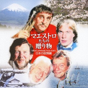 【中古】マエストロたちの贈り物[日本の抒情編]【メーカー名】【メーカー型番】【ブランド名】Motowolf イージーリスニング, インストゥルメンタル オムニバス: Artist; 北原白秋: Other; リチャード・クレイダーマン: P...