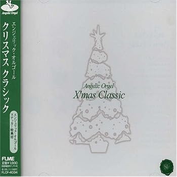 【中古】X’mas Classic【メーカー名】【メーカー型番】【ブランド名】【商品説明】X’mas Classic当店では初期不良に限り、商品到着から7日間は返品を 受付けております。お問い合わせ・メールにて不具合詳細をご連絡ください。他...