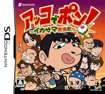 【中古】アッコでポン! ~イカサマ放浪記~【メーカー名】【メーカー型番】【ブランド名】サクセス ゲームソフト 【商品説明】アッコでポン! ~イカサマ放浪記~当店では初期不良に限り、商品到着から7日間は返品を 受付けております。お問い合わせ・...