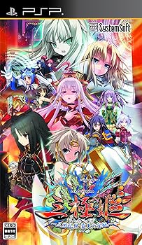【中古】三極姫 ~三国乱世・覇天の采配~ (通常版) - PSP【メーカー名】【メーカー型番】【ブランド名】PlayStation ゲームソフト 【商品説明】三極姫 ~三国乱世・覇天の采配~ (通常版) - PSP国内正規品当店では初期不良...
