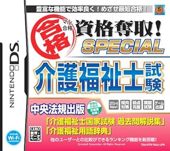 【中古】マル合格資格奪取! SPECIAL 介護福祉士試験【メーカー名】【メーカー型番】【ブランド名】メディアファイブ ゲームソフト 【商品説明】マル合格資格奪取! SPECIAL 介護福祉士試験当店では初期不良に限り、商品到着から7日間は...