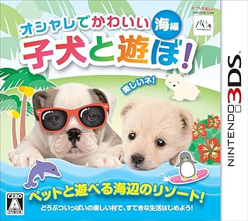 【中古】オシャレでかわいい子犬と遊ぼ! -海編- - 3DS【メーカー名】【メーカー型番】【ブランド名】エム・ティー・オー ゲームソフト 【商品説明】オシャレでかわいい子犬と遊ぼ! -海編- - 3DS発売日：2012-12-20定価：48...