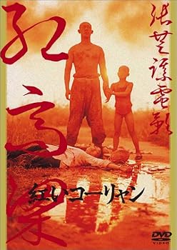【中古】紅いコーリャン【メーカー名】【メーカー型番】【ブランド名】紀伊國屋書店 ドラマ 張藝謀: Director; 張藝謀: Unknown; 鞏俐: Actor; 莫言: Original Name; 陳剣雨: Scenario; 姜文...
