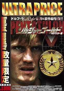 【中古】ウルトラプライス版 ソルジャー・ゴールド HDマスター版《数量限定版》 [DVD]【メーカー名】【メーカー型番】【ブランド名】ビデオメーカー アクション ドルフ・ラングレン: Unknown; ブルース・マルムース: Directo...