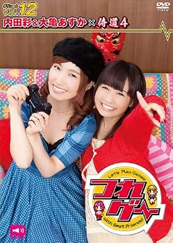 【中古】つれゲー Vol.12 内田彩&大亀あすか×侍道4 [DVD]【メーカー名】【メーカー型番】【ブランド名】ビデオメーカー アニメ バラエティ: Unknown; 内田彩: Actor; 大亀あすか: Actor【商品説明】つれゲー ...
